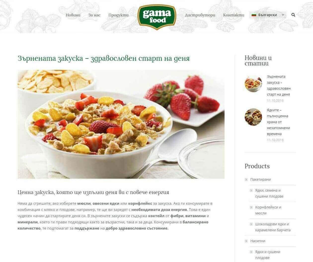 Дизайн и изработка на уеб сайт за Gama Food | Web дизайн