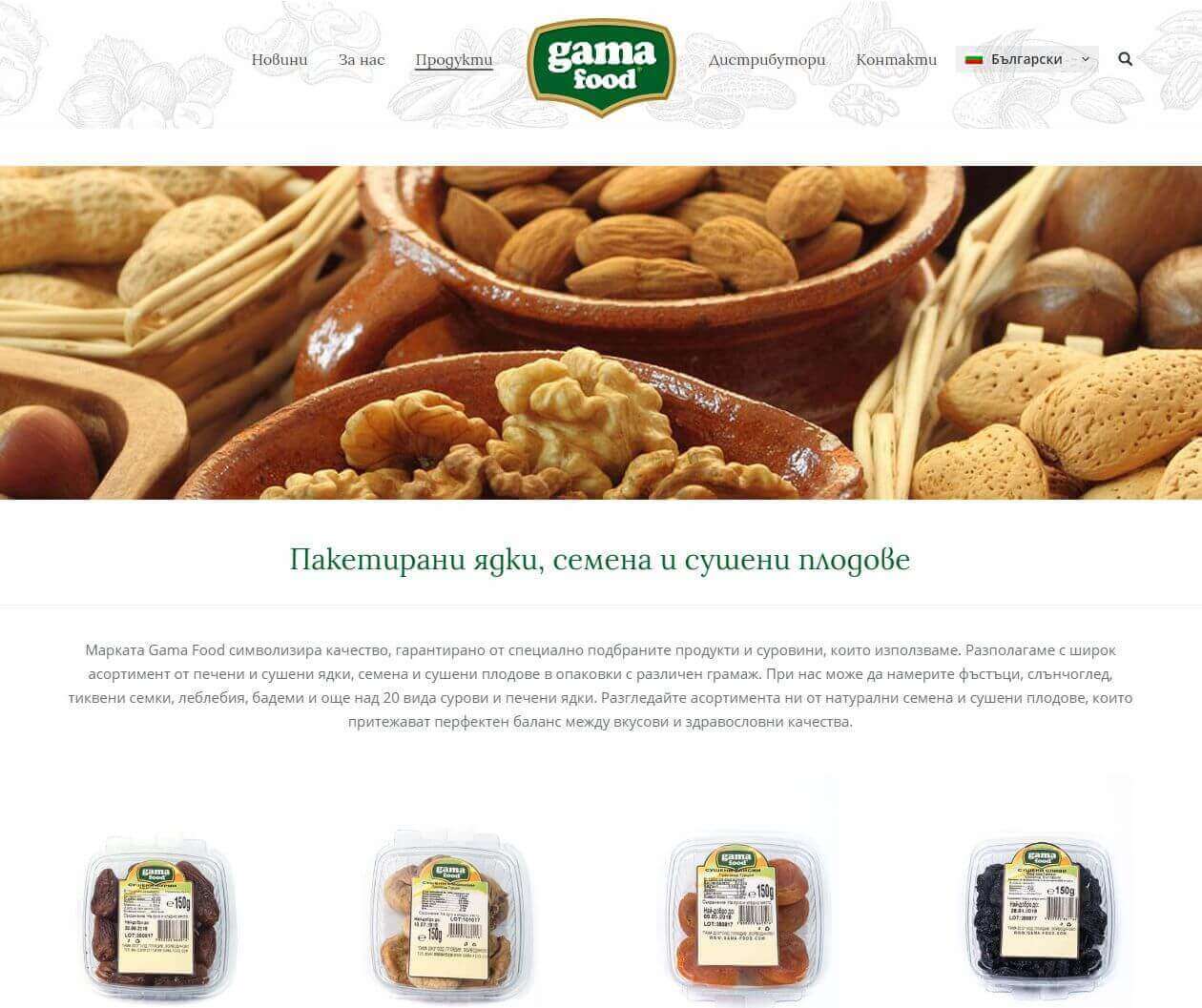 Дизайн и изработка на уеб сайт за Gama Food | Web дизайн
