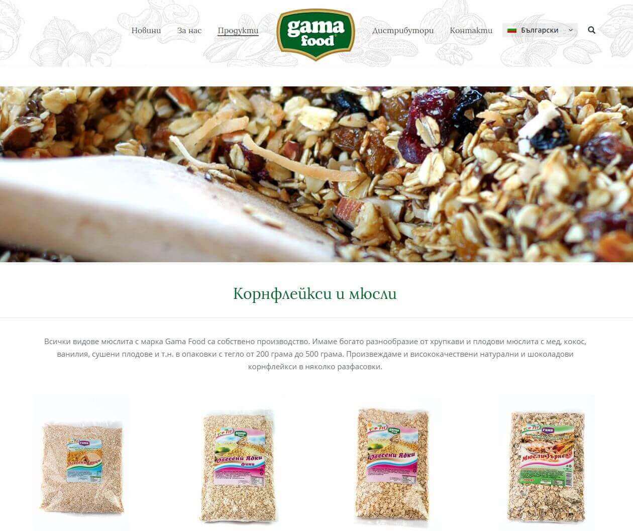 Дизайн и изработка на уеб сайт за Gama Food | Web дизайн