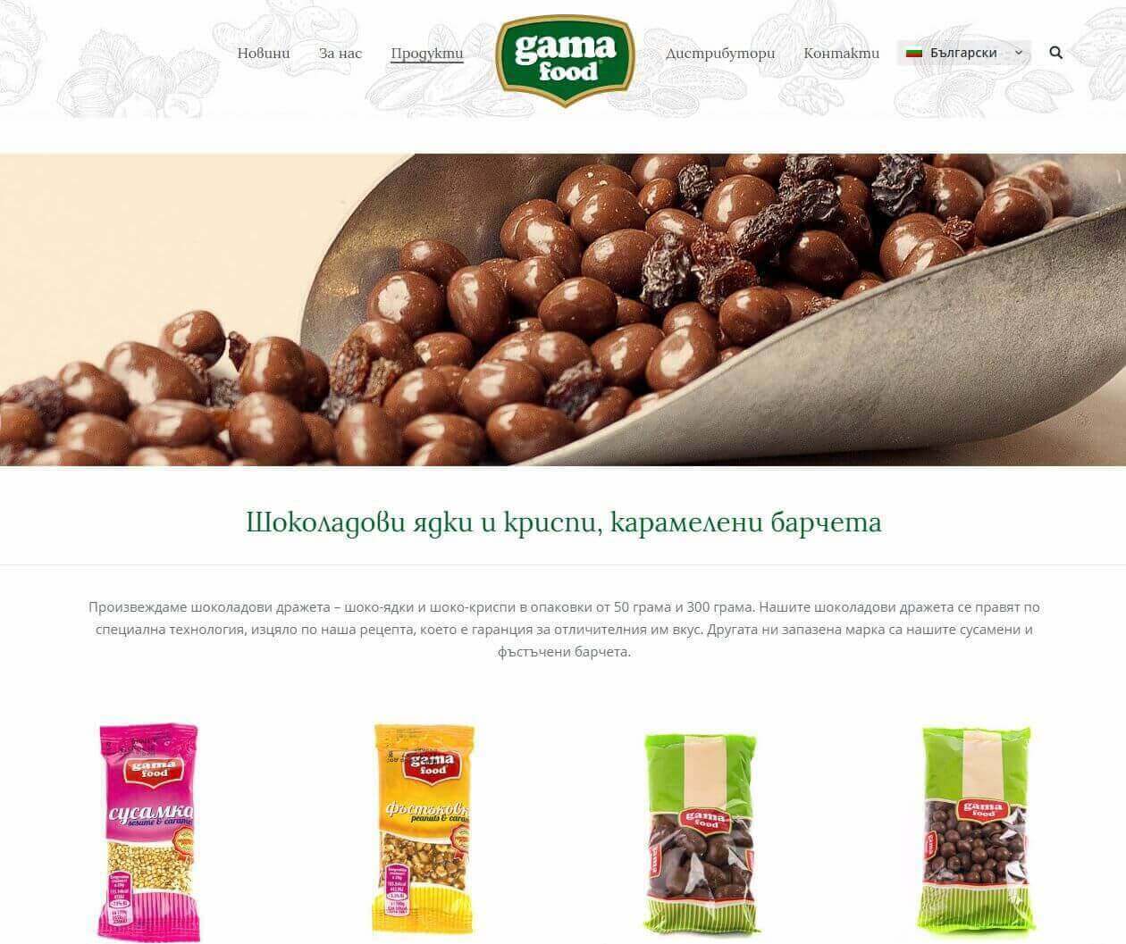 Дизайн и изработка на уеб сайт за Gama Food | Web дизайн