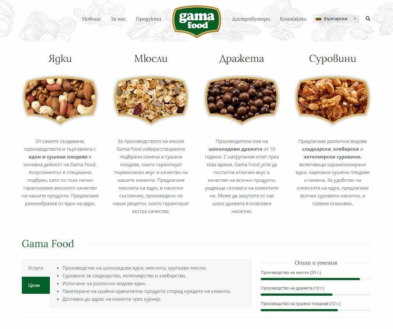 Дизайн и изработка на уеб сайт за Gama Food | Web дизайн