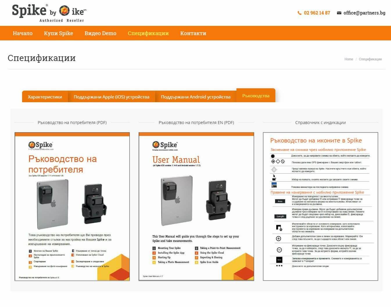 Изработка на уеб сайт за лазерно устройство Spike | Web дизайн