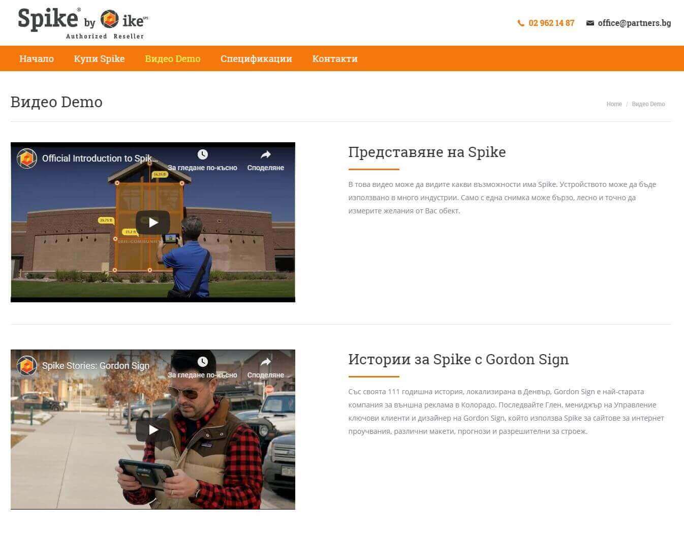 Изработка на уеб сайт за лазерно устройство Spike | Web дизайн