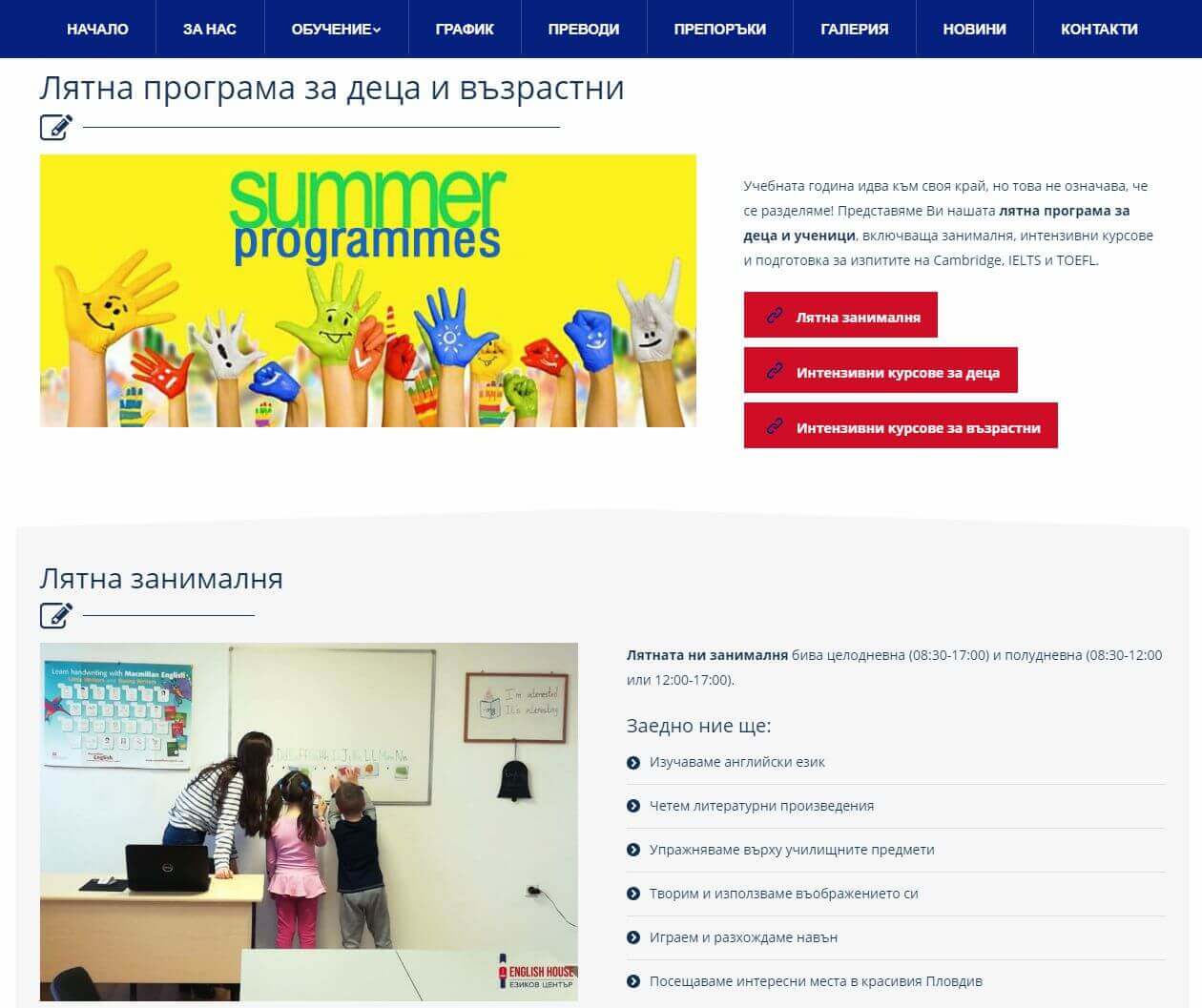 Developing a website for English House | Web Design | Media Design