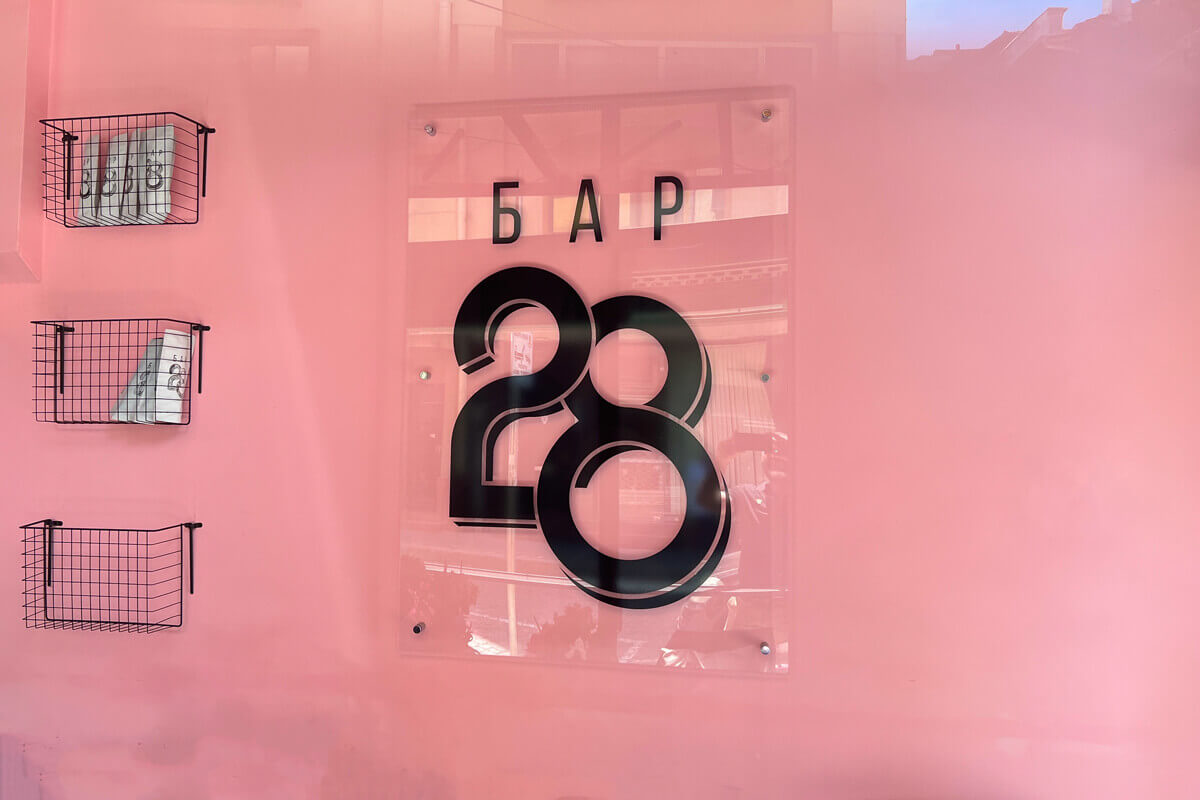 Exterior and interior sign for Bar 28, Plovdiv