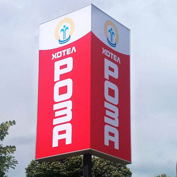 A sign in Strelcha directs tourists to the Hotel Rose